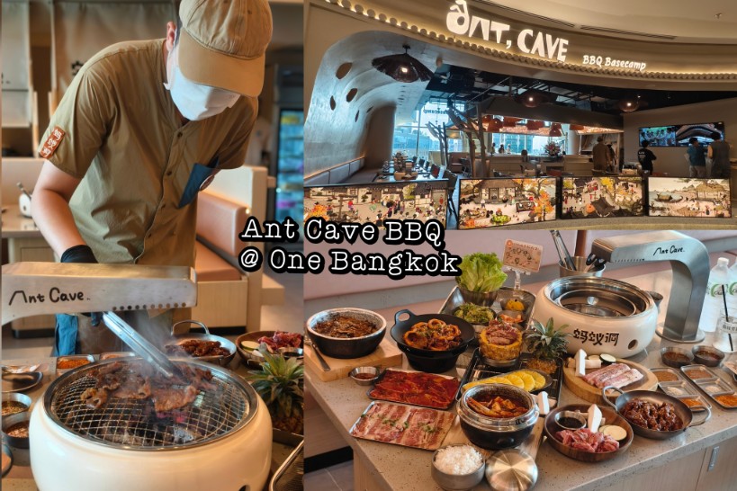 ปิ้งย่างสไตล์ใหม่ Ant Cave BBQ พร้อมเสิร์ฟแล้วในไทย! - ilovebangkok.net